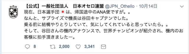 天才オセロ少年・福地啓介くんが乗った飛行機さらに奇跡が起こる！“素敵なお話”と話題♡